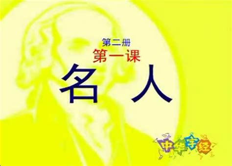 中华字经快速识字法视频教学带可打印文件百度云网盘下载 咿呀启蒙yiyaqimeng