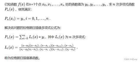 【数学建模】 插值法1插值法步长是什么 Csdn博客
