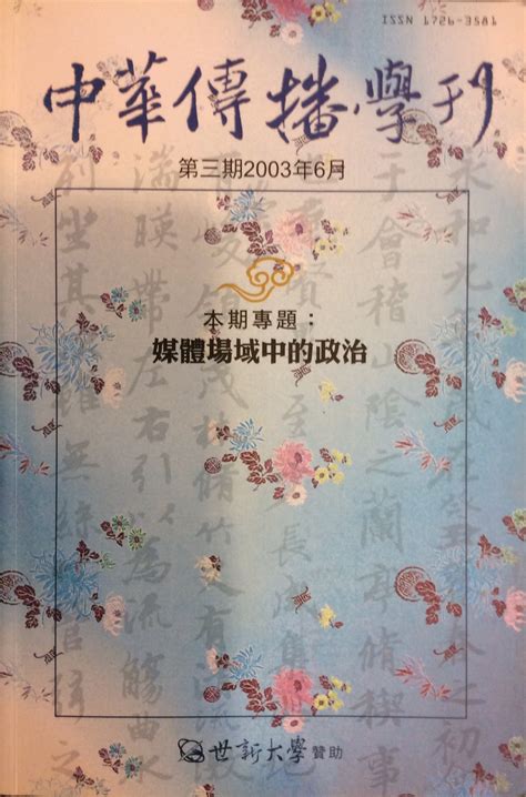 Taiwan Journal Of Communication Research