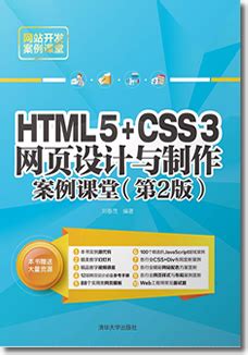 网页设计与制作HTML CSS参考