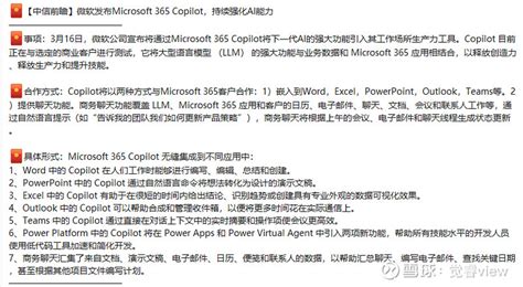 微软发布Microsoft 365 Copilot持续强化AI能力 中信前瞻 微软 发布 Microsoft 365 Copilot