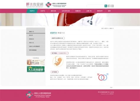 網頁設計作品 肝炎救星網 iWare網頁設計公司