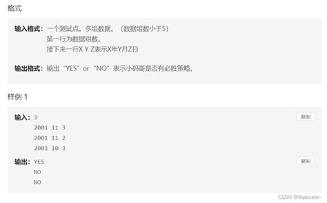Poj——日历游戏jzoj 5325日历游戏 Csdn博客