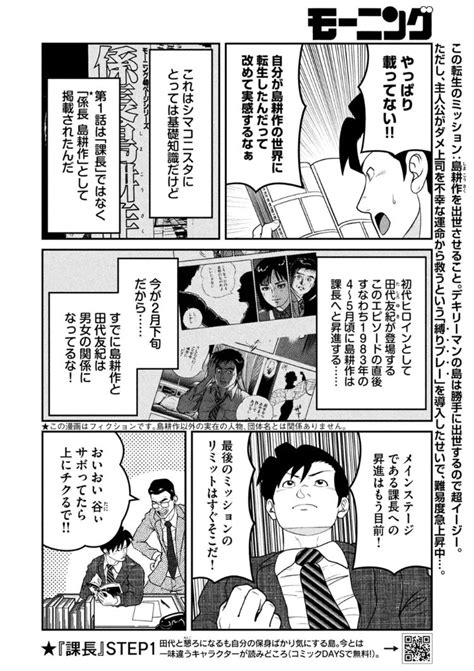 「週刊モーニング44号発売 島耕作スピンオフ漫画「逢いたくて、島耕作」step24が掲載されています 「課長島耕作」ま」諏訪符馬 ︎単行本