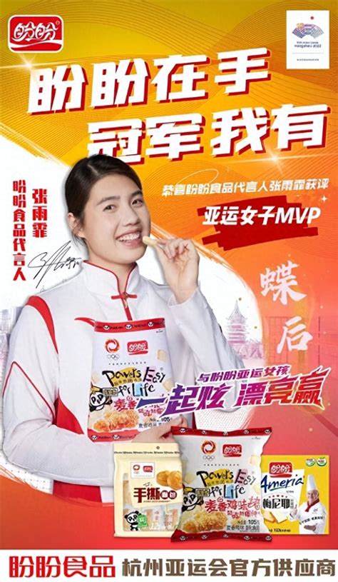 张雨霏荣获亚运会最有价值女运动员，盼盼食品重奖致敬pp视频体育频道