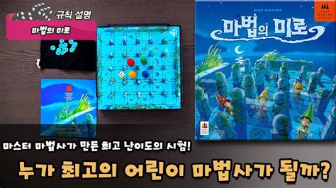 마법의 미로 Youtube