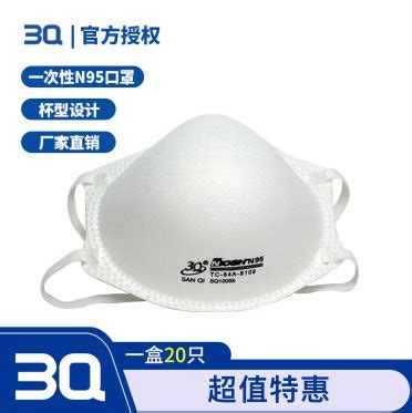 三奇3Q无阀非独立包装一次性口罩绑带式N95口罩可出口厂家直供