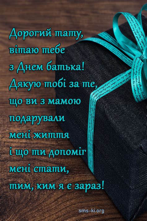 Привітання з Днем батька з подякою Листівка День Батька Завантажити