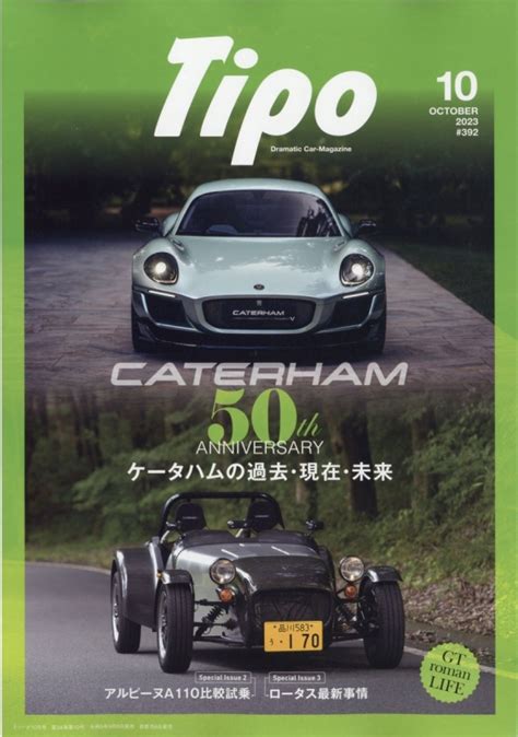 Tipo ティーポ2023年 10月号 Vol392 Hmvandbooks Online 064691023