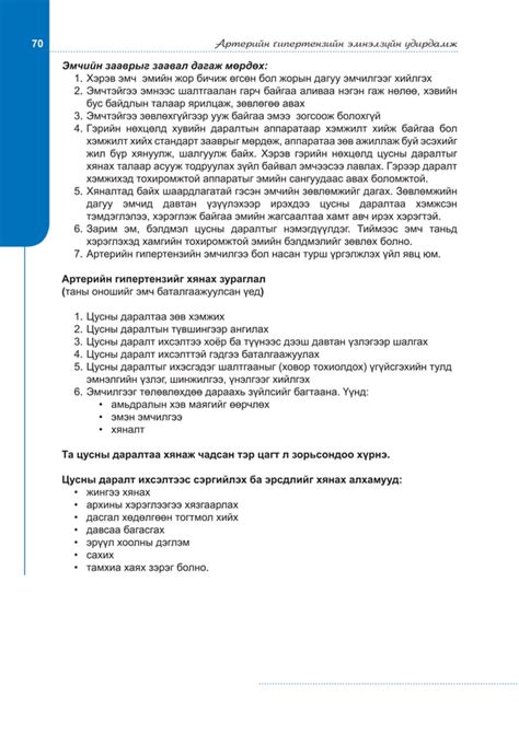 Артерийн гипертензийн эмнэлзүйн удирдамж 2011 Pdf