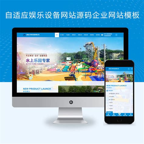 pbootcms自适应娱乐设备网站源码响应式企业网站模板带手机端 pbootcms 会员模板 pb2345模板网