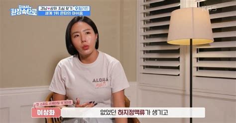 ‘걸환장 이상화 “무릎 망가져 못걸을 수 있다고 아픈 곳 많다” 눈물의 은퇴 이유