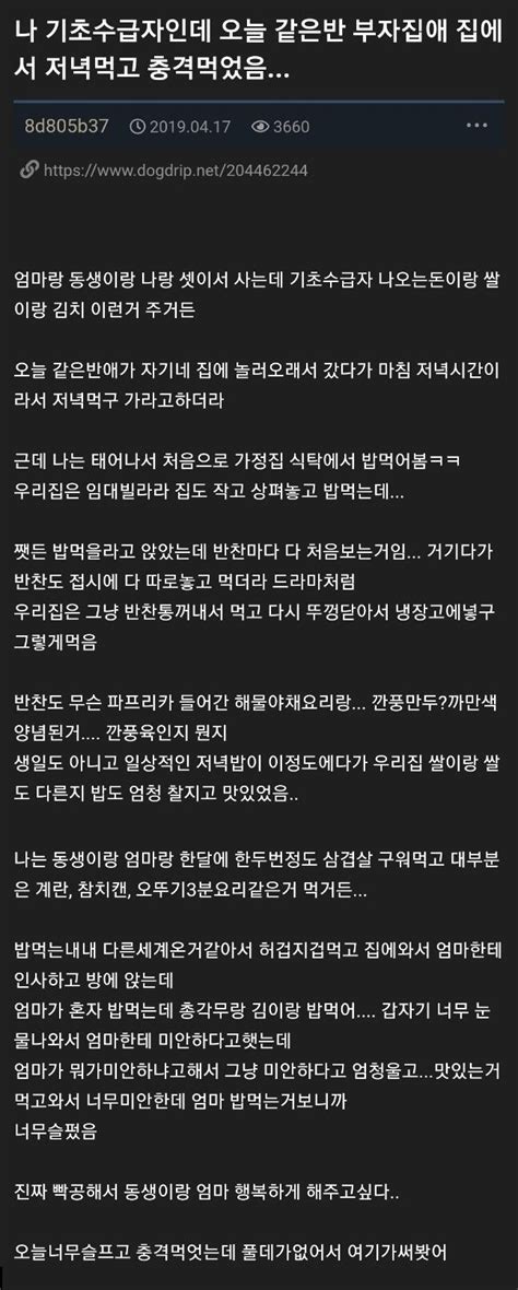 커뮤니티 자유게시판 부자집 친구집에서 저녁먹고 충격을