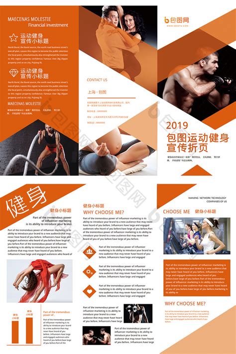 几何运动健身三折页模板 包图网