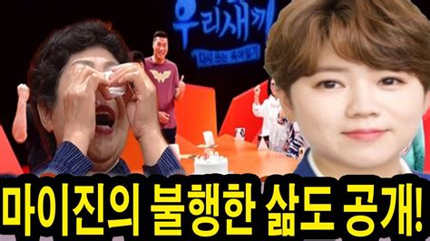 미우새 마이진의 신곡을 듣고 흐느껴 울었던 어머니들 김종국 엄마는 촬영 중단을 요구한 이유는 저는 자기 전에 항상 마이진의 신곡을 들어야 해 마이진의 불행한 삶도