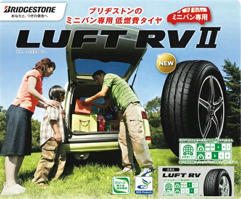 【楽天市場】195/65R15 ルフト RV2 LUFT ブリヂストン ミニバン 専用 低燃費 タイヤ BRIDGESTONE 195/65 ...