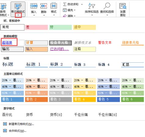 excel2021怎么设置单元格超链接样式 软件自学网