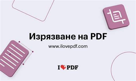 Изрязване на Pdf онлайн безплатен инструмент за изрязване на Pdf