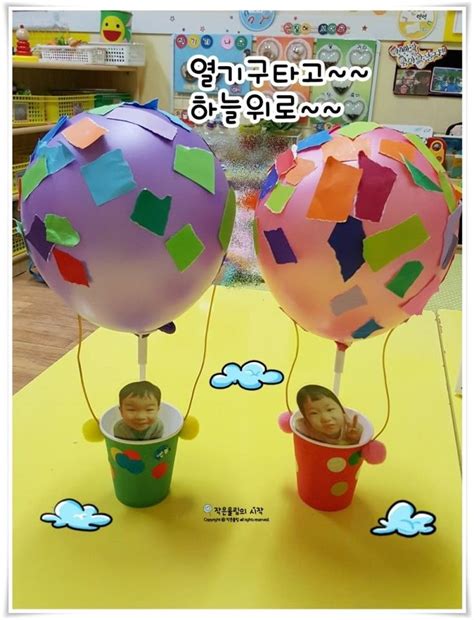 종이컵과 풍선활용 열기구 만들기 네이버 블로그 Transportation Crafts Preschool Art