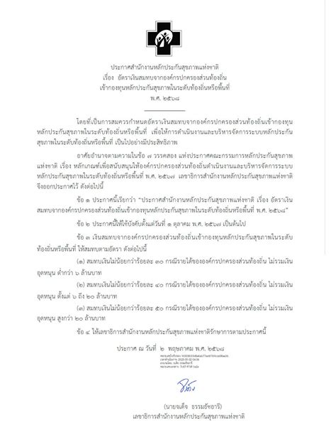 สปสช เขต 8 อุดรธานี Added A New Photo สปสช เขต 8 อุดรธานี