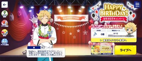 【あんスタmusic】春川 宙 2021年誕生日 あんスタmusic攻略wiki Gamerch