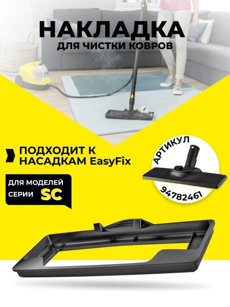 насадка для пароочистителя karcher для ковров - купить с доставкой по ...