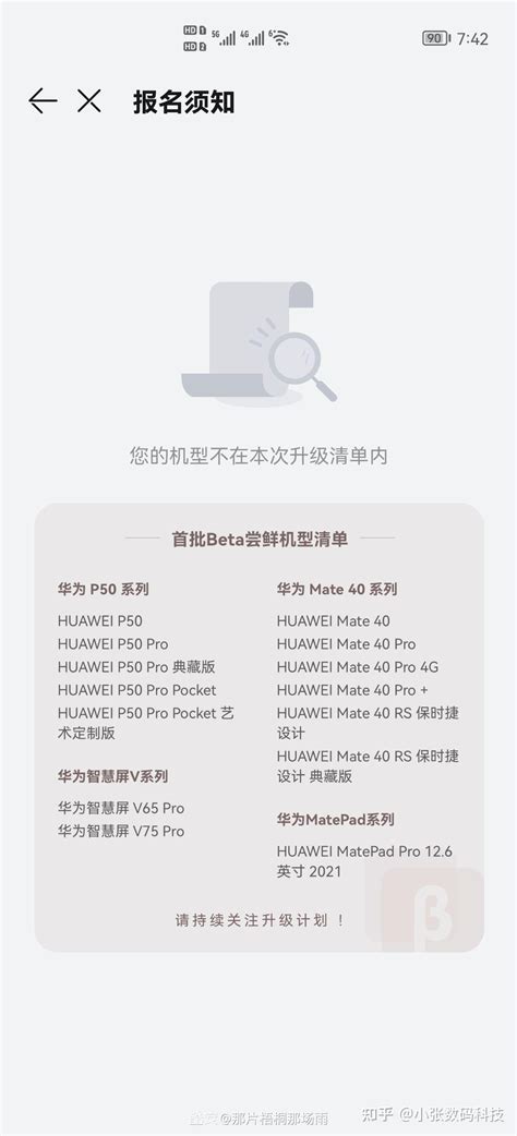 首批鸿蒙 30 Beta 尝鲜升级计划开启机型具体型号正内测发布 知乎
