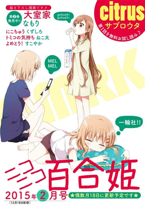 ゆるゆりスピンオフ「大室家」掲載のニコニコ百合姫15年2月号公開