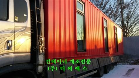 2 16 당진 중고 수출용 컨테이너 개조 운송 및 설치현장 티씨에스 Tcs 네이버 블로그