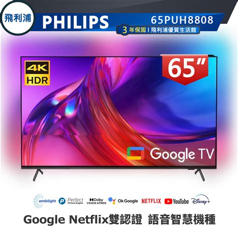 Philips 飛利浦65吋電視的價格推薦 2025年6月 比價比個夠biggo