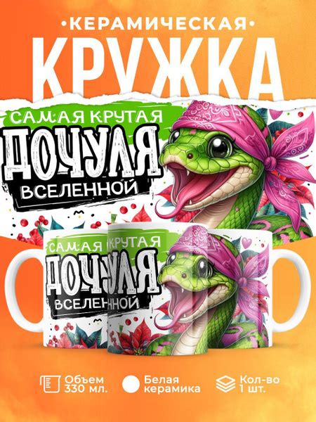 Кружка Шар Студия "Крутая дочуля", 330 мл купить c доставкой на OZON по ...