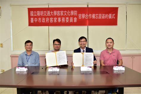 臺中市政府全球資訊網 市政新聞 山城進修好消息！ 中市客委會攜手陽明交大客院開碩士學分班