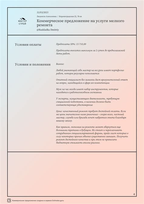 Коммерческое предложение на услуги образец и примеры 2024 Estimates Guru