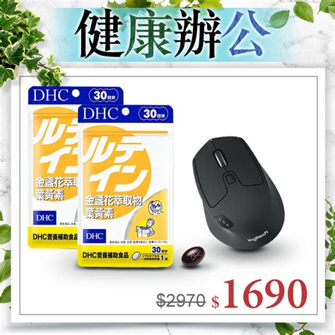 羅技 M720 無線滑鼠 《dhc》金盞花萃取物葉黃素30日份30粒 2入 Pchome 24h購物