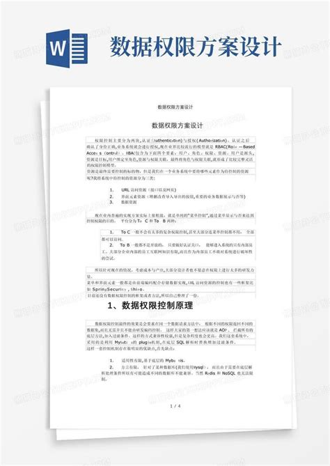 数据权限方案设计word模板下载编号lkyzwbrp熊猫办公