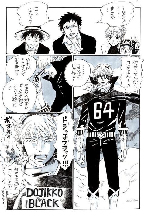 みわ Miwasoo Твиттер サンジ 漫画 ワンピース 面白い ロシナンテ