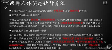 有关人体姿态估计 openpose原理 openpose人体纵横比、有效面积比和质心加速度三个特征信息 csdn博客