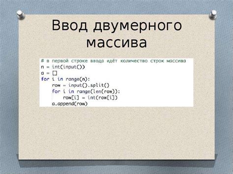 Курс по основам программирования на Python Двумерные массивы