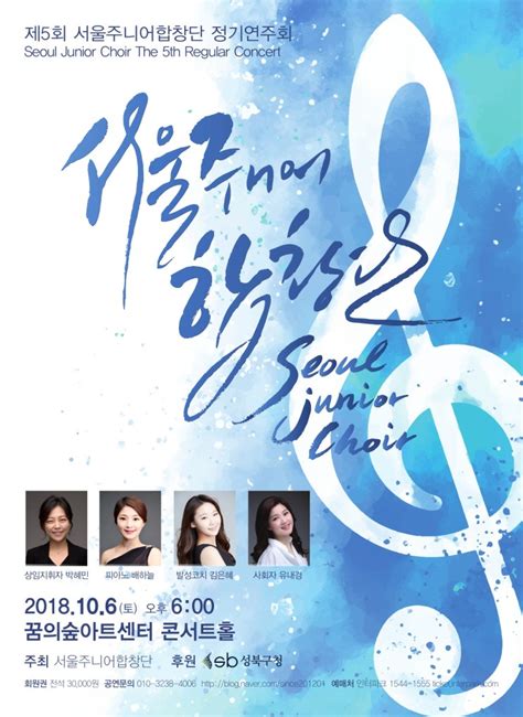 5회 서울주니어합창단 정기연주회 포스터 초대장 네이버 블로그
