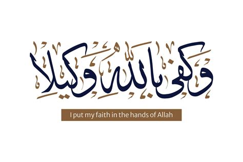 Watakkal Alallah Wakafa Billahi Wakeela Arabic Calligraphy Verse 3