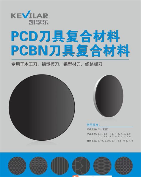 聚晶金刚石复合片(pcd刀片)图片高清图细节图 郑州凯孚乐新材料有限公司 维库仪器仪表网 聚晶金刚石复合片(pcd刀片)图片高清图细节图 郑州凯孚乐新材料有限公司 维库仪器仪表网
