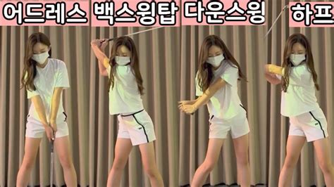Klpga 프로 신효서 미녀골퍼의 골프스윙과 명칭 Youtube