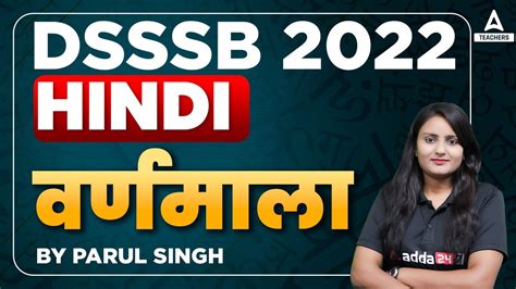 DSSSB 2022 DSSSB TGT Hindi वरणमल By Parul Singh YouTube