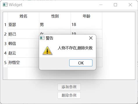 21 Qtablewidget控件 Csdn博客