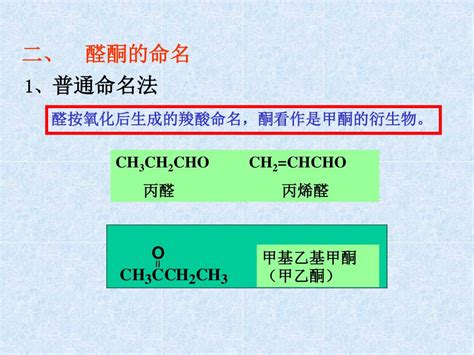 Ppt 第十一章 醛、酮、醌 Powerpoint Presentation Free Download Id4766057