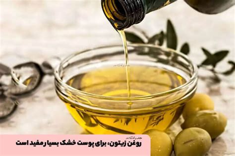 مضرات و فواید روغن زیتون برای پوست چیست؟ حقایق مهم😲 وقت مد