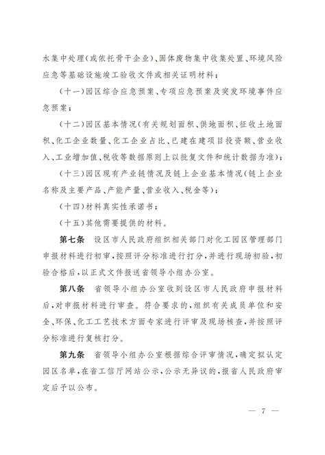 山西省人民政府办公厅关于印发山西省化工园区认定管理办法（试行）的通知高平市人民政府网