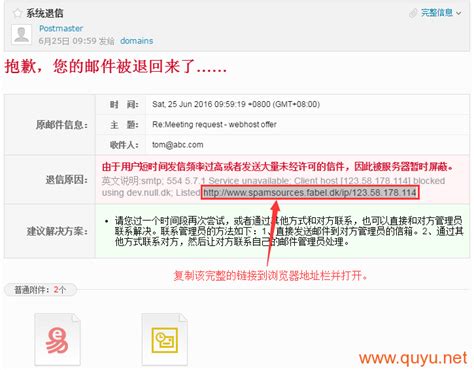 163网易企业邮箱发信被拒收，提示系统退信的解决方法 趣域网域名百科