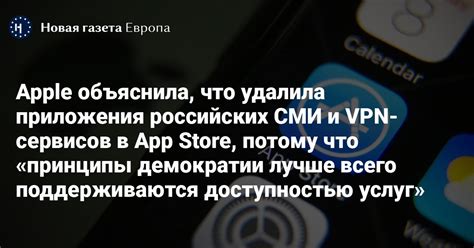 Apple объяснила что удалила приложения российских СМИ и Vpn сервисов в App Store потому что
