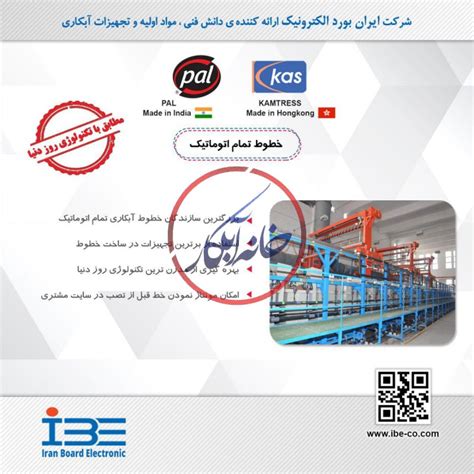 احداث خط آبکاری خط الکترولاک ساخت کلیه خطوط با گارانتی خطوط آبکاری اتوماتیک استان تهران